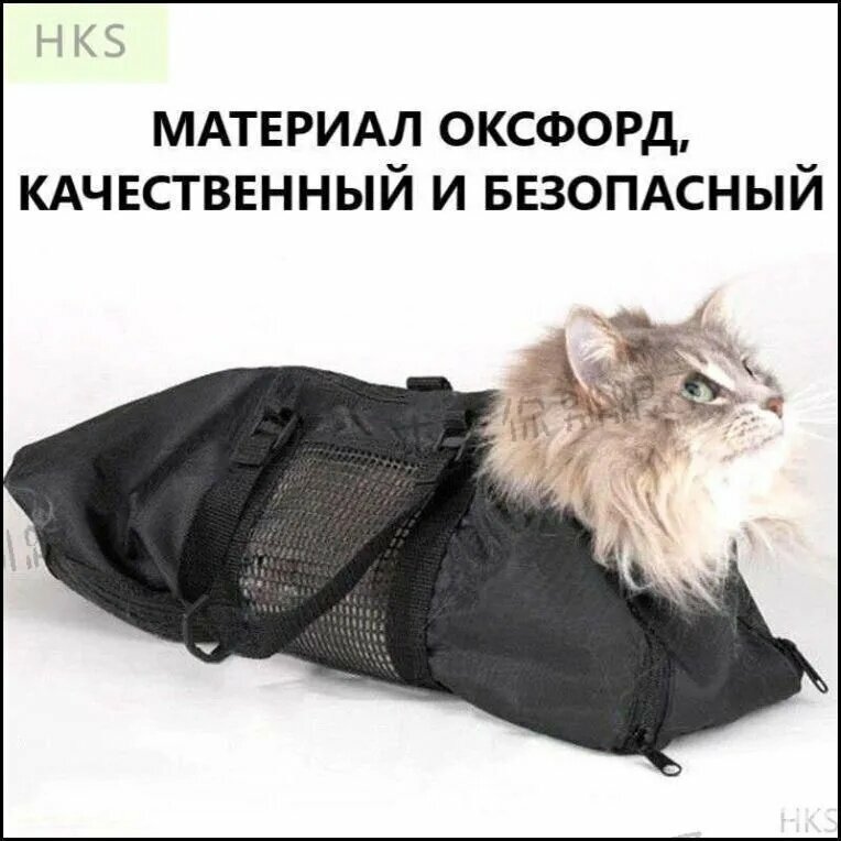 Сумка фиксатор для груминга, мытья, подстригания и уколов, для похода к врачу / Сумка переноска для кошек, 46 * 24 * 12 CMHKS1