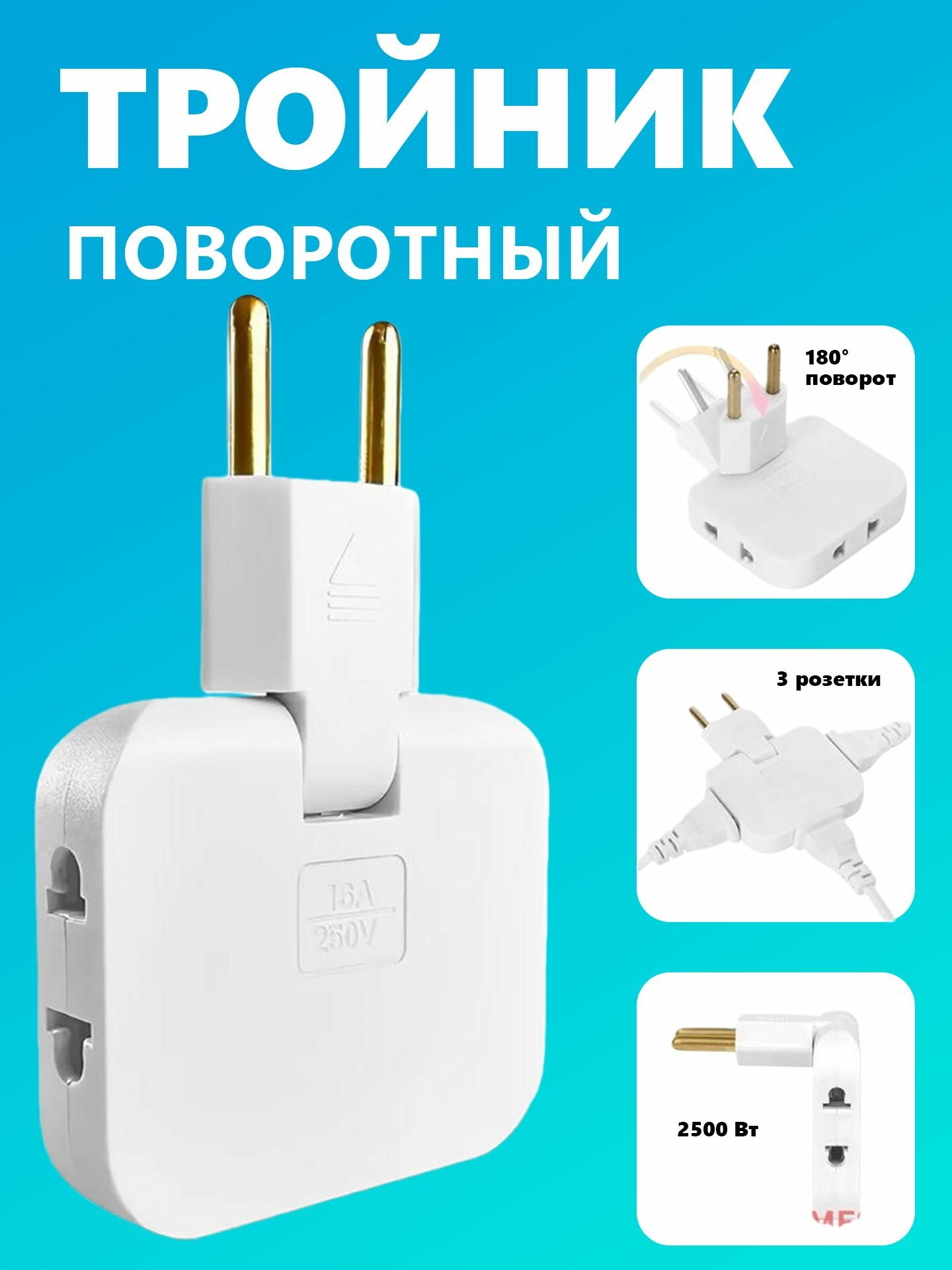 Разветвитель электрический MEST