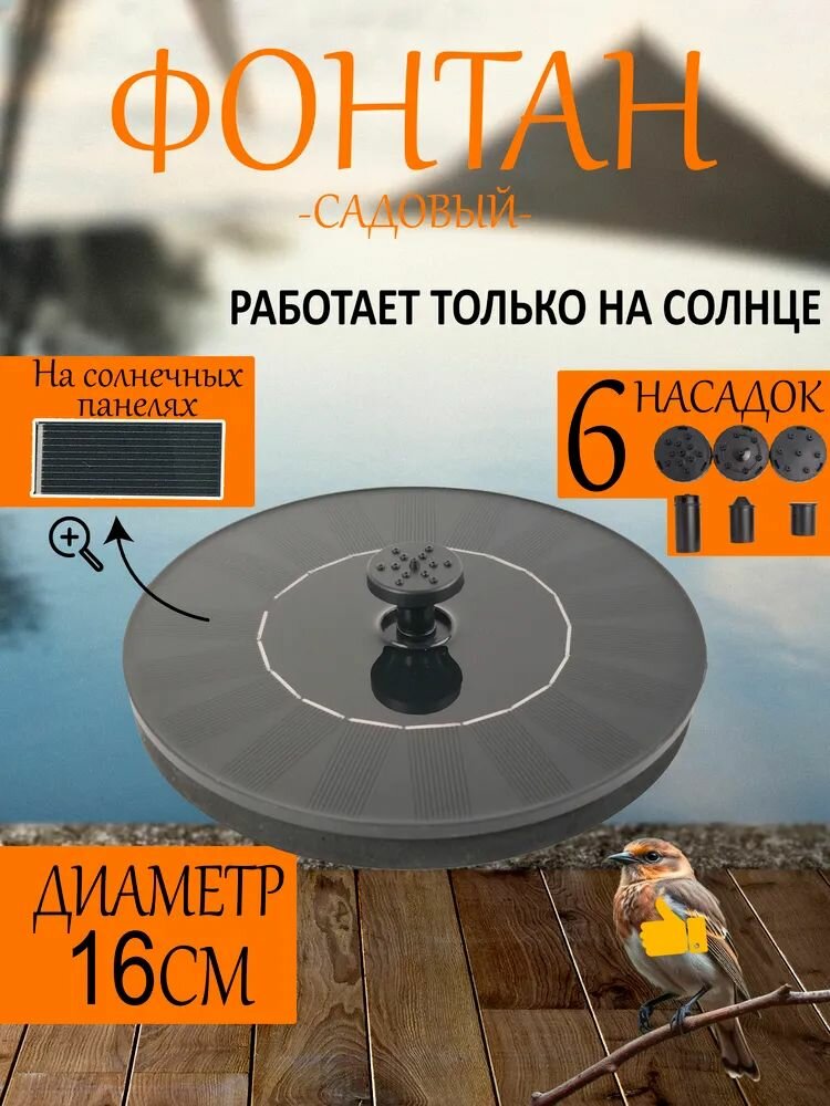 Фонтан садовый,180м3/час