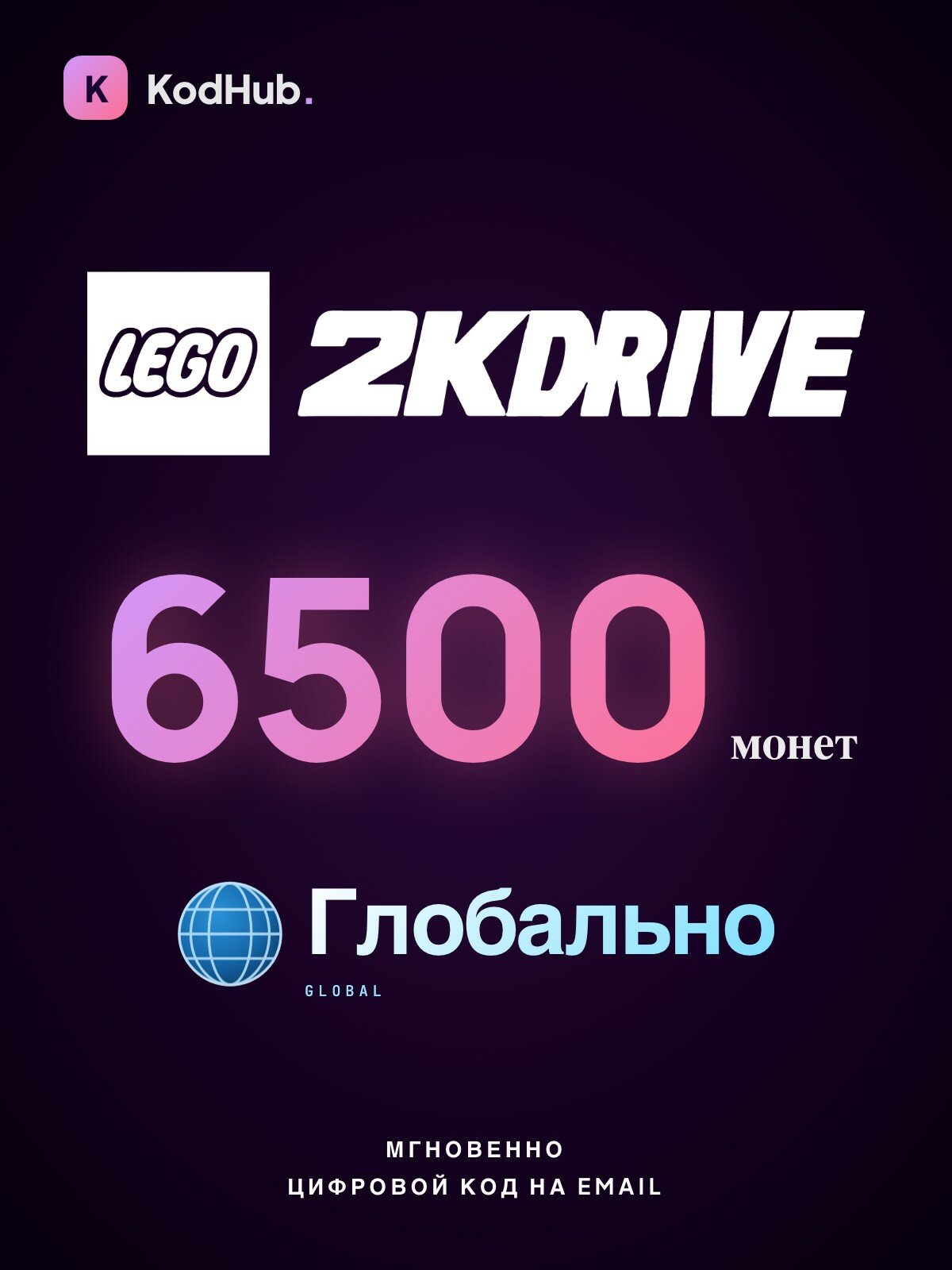Игровая валюта LEGO 2K Drive — 6500 монет | Xbox и PC | глобально | Цифровой код