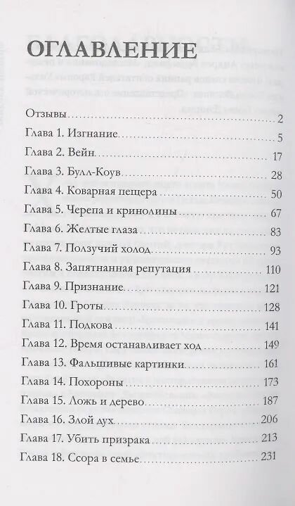 Дерево лжи — фото 1