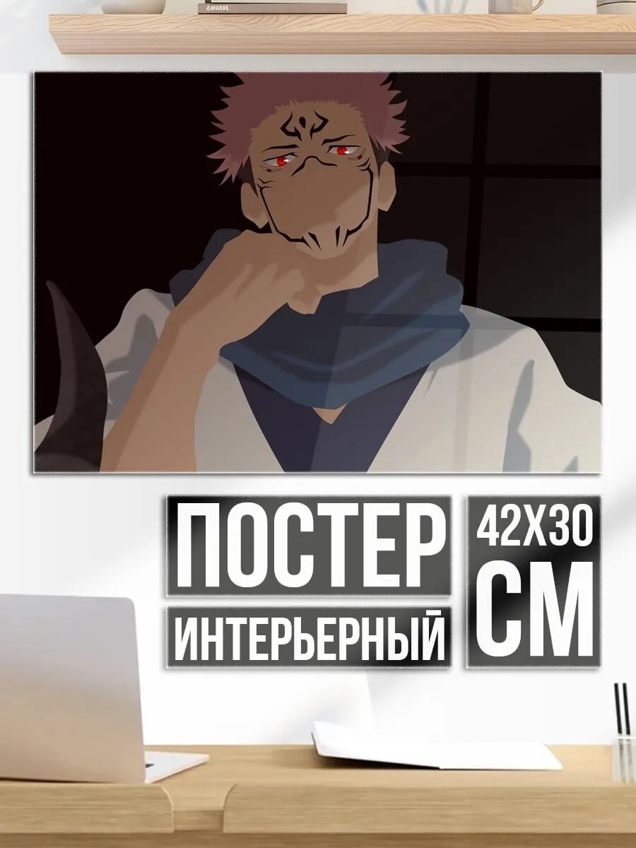 Плакат постер Сукуна