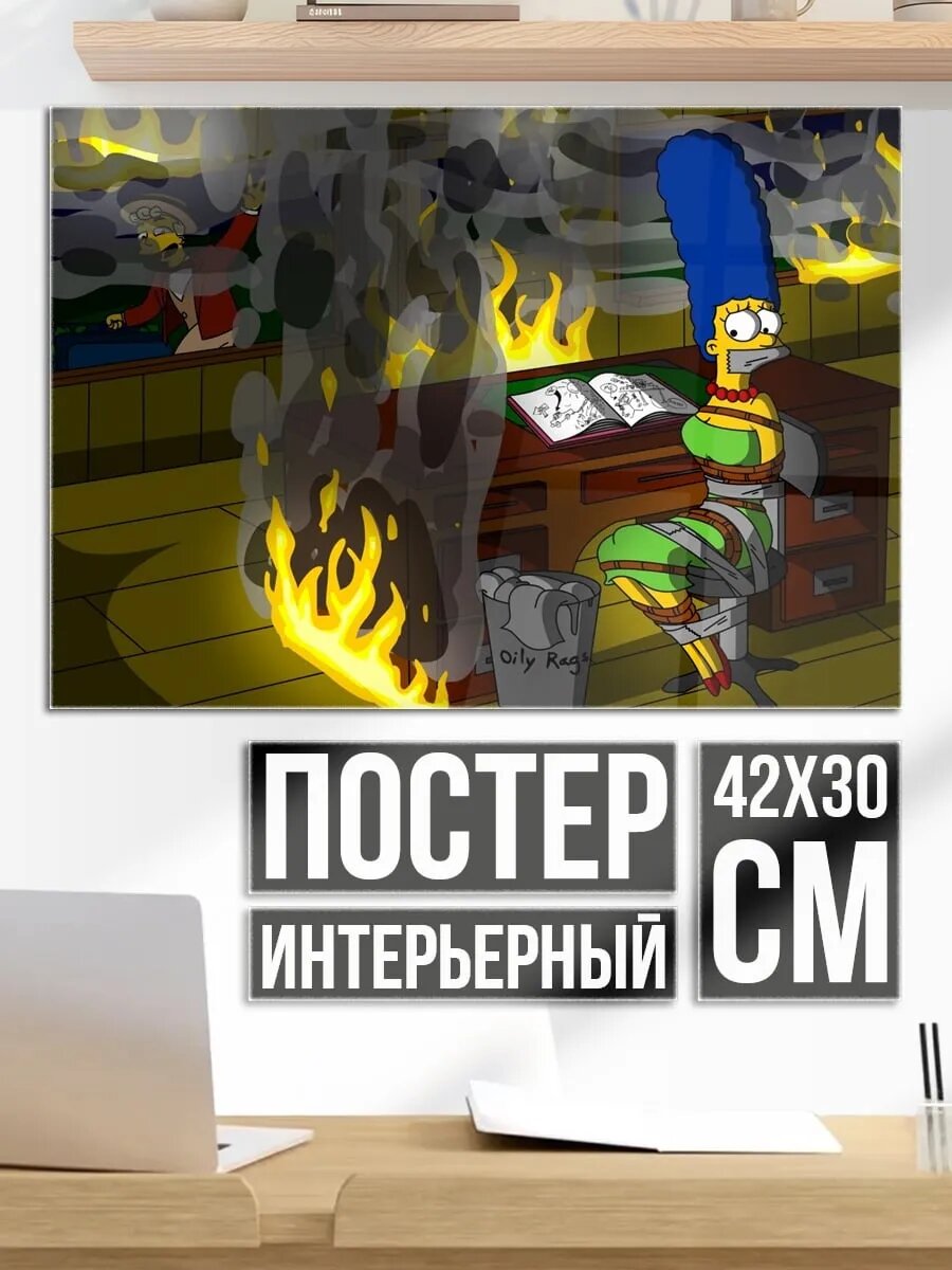 Плакат постер Мардж Симпсон в огне