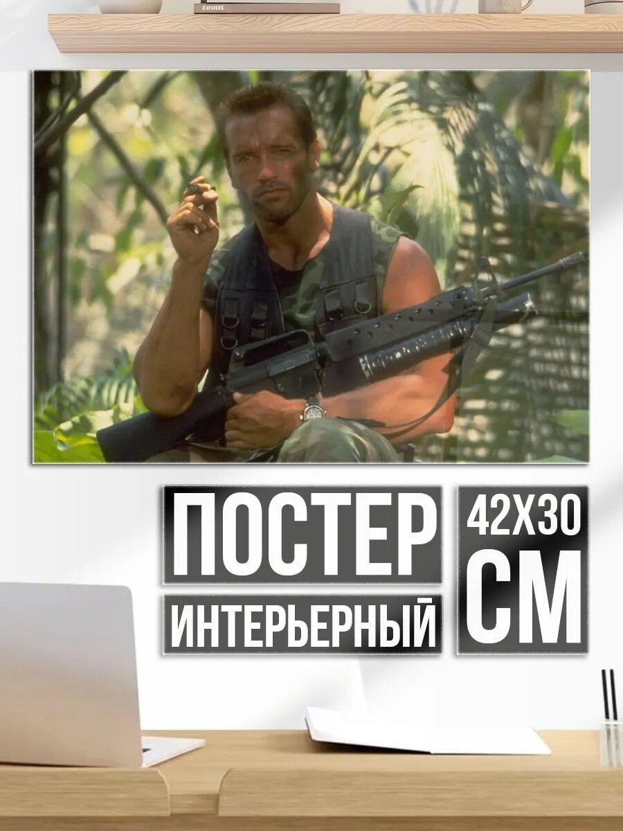 Плакат постер Джон Рэмбо джунгли