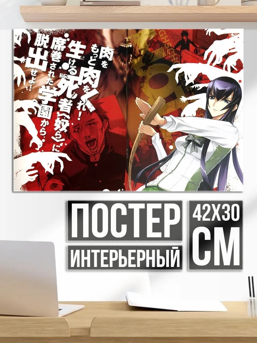 Плакат постер Зомби апокалипсис