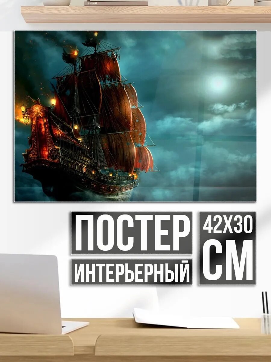 Плакат постер Пиратский корабль