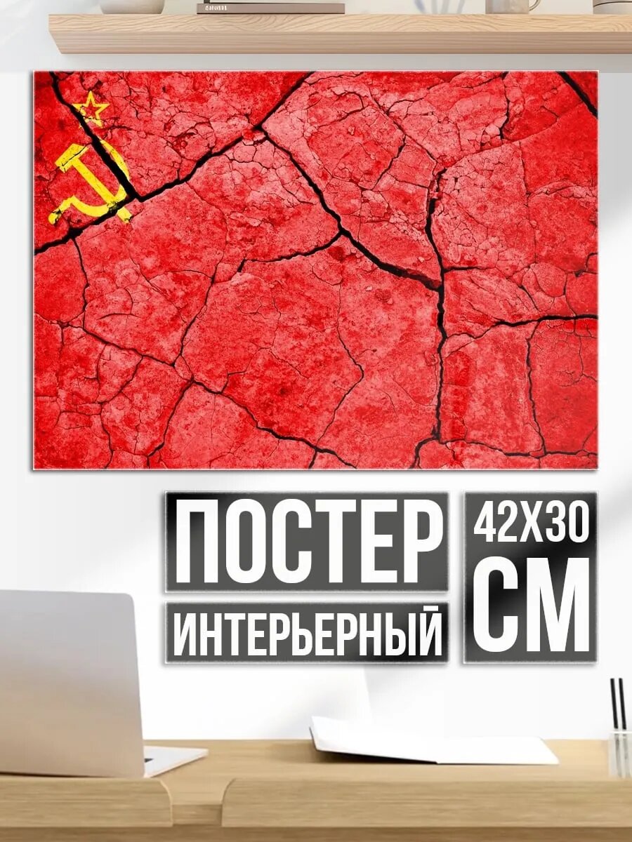 Плакат постер Красный символ