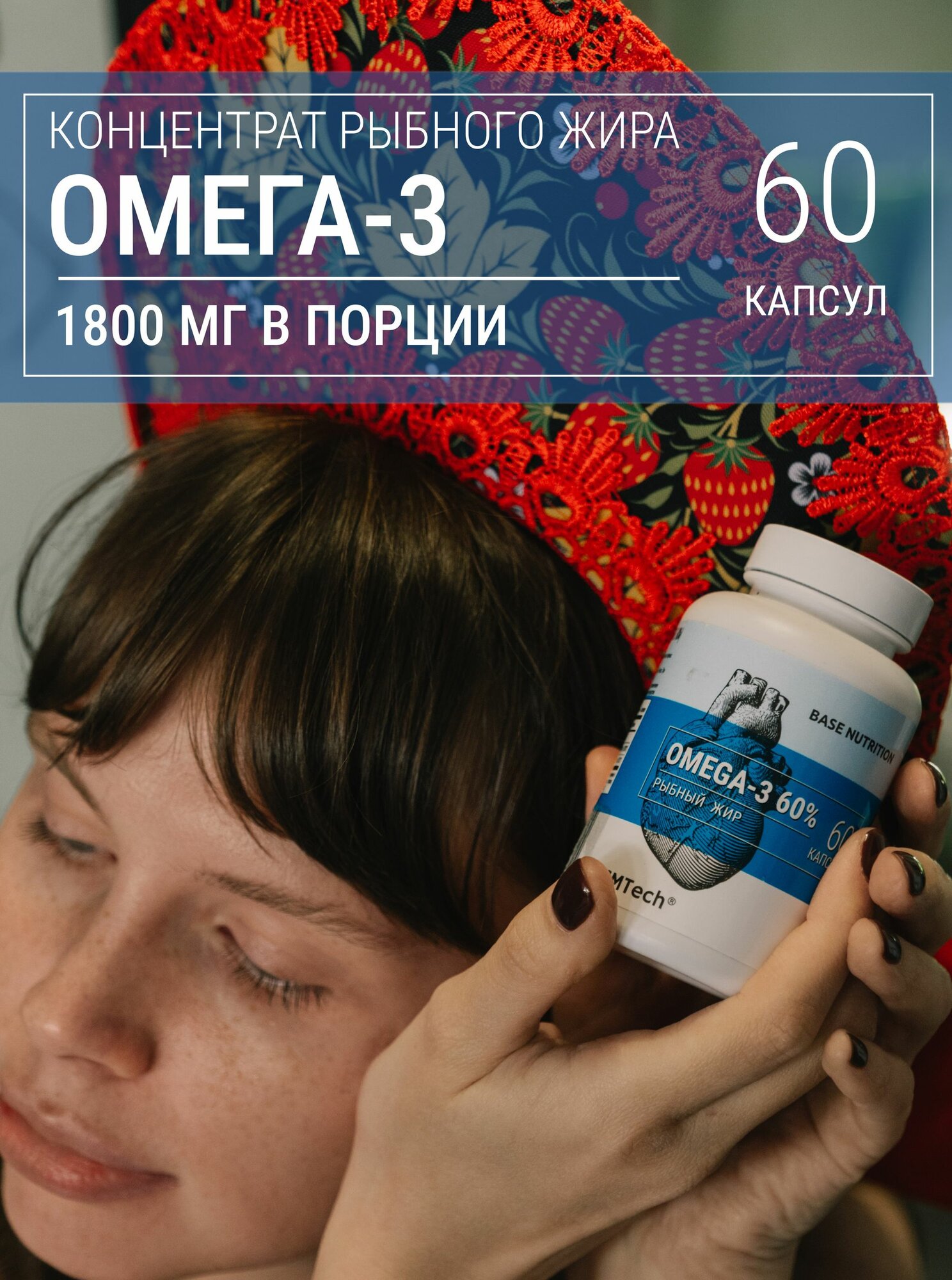 Рыбный жир Омега 3 60% 60 капсул ("Fish Oil with Omega-3 60%")