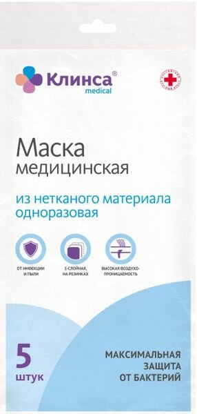 Маска Клинса медицинская 5 шт.