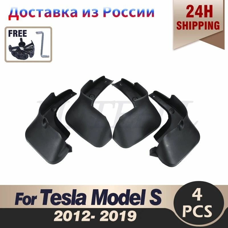 Брызговики, арт. Tesla Model S 2012 - 2019 2018 2017 2016 Брызговики передние и задние крылья автомобильные аксессуары, 4 шт.