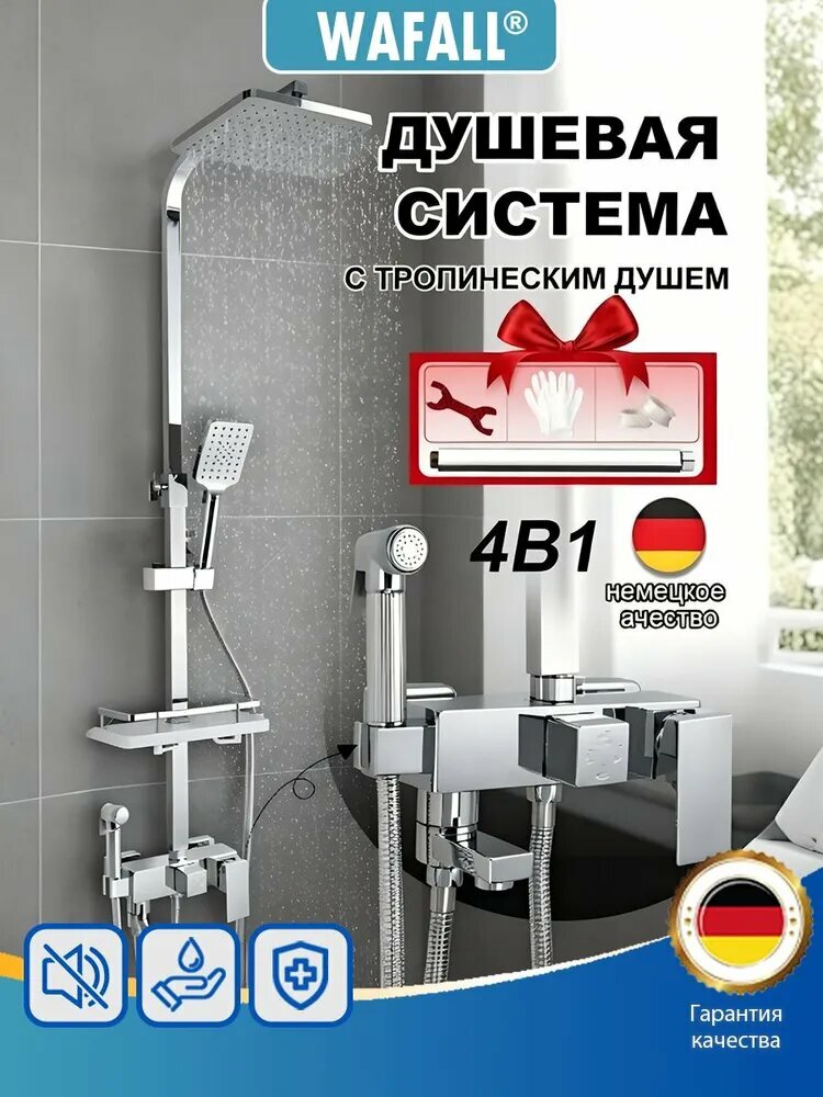 Душевая система, с тропическим душем и смесителем, комплект,4 В 1, ванную, С удлинителем для душа