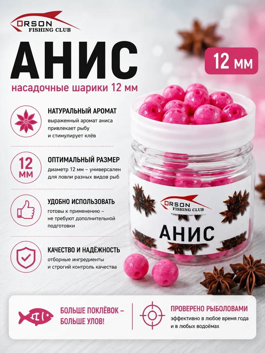 Бойлы плавающие приманка силиконовая для рыбалки, ароматизированная 12 мм, Анис