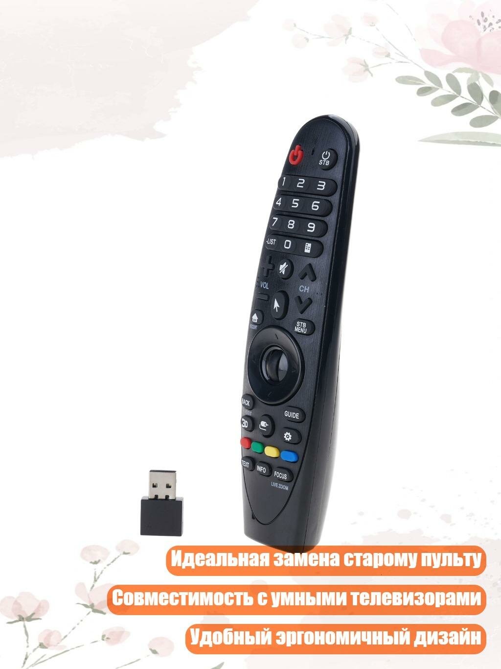 Пульт дистанционного управления IR Magic Remote