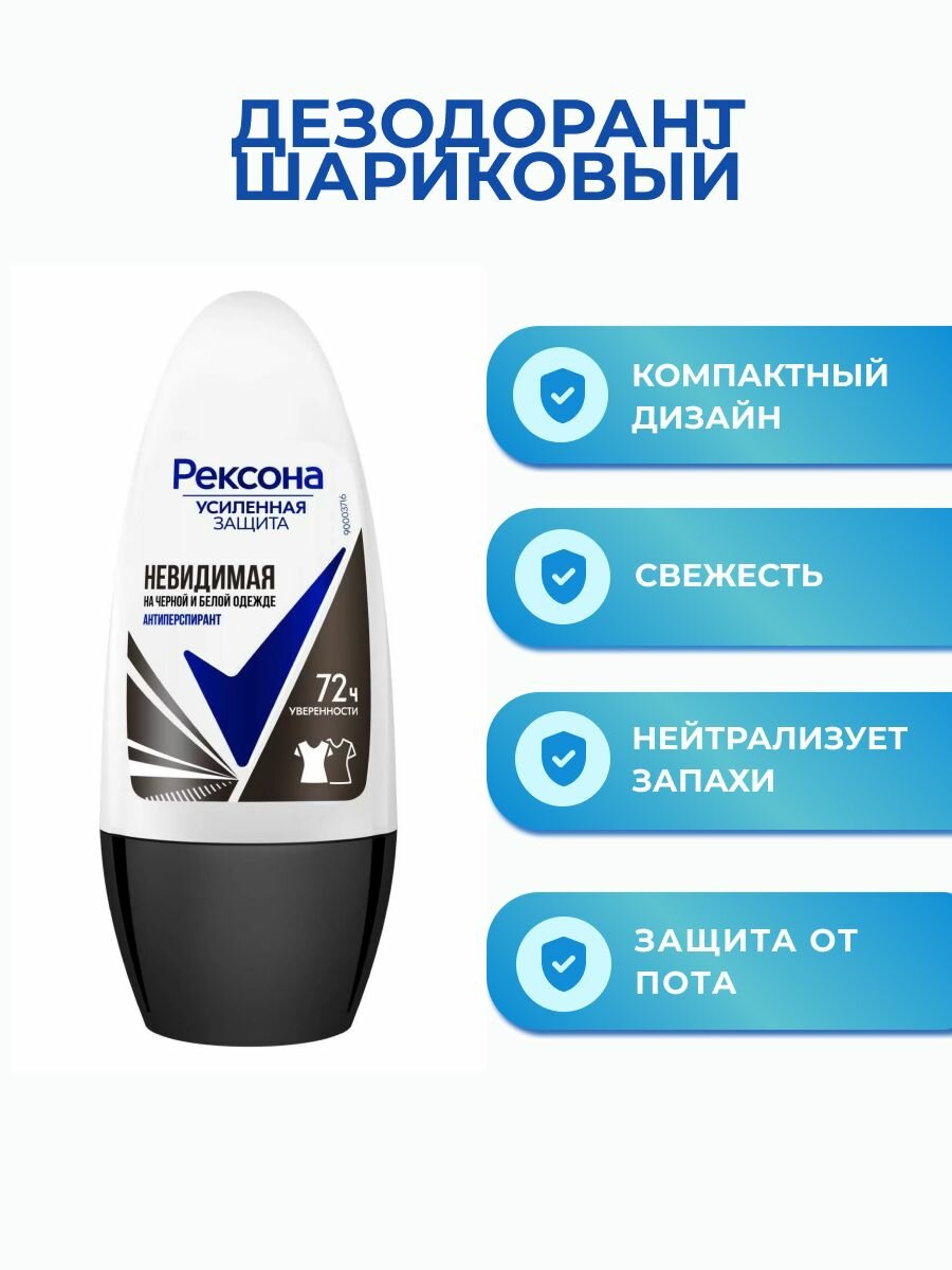 Рексона Дезодорант женский шариковый антиперспирант Невидимая на черной и белой одежде, 50 мл