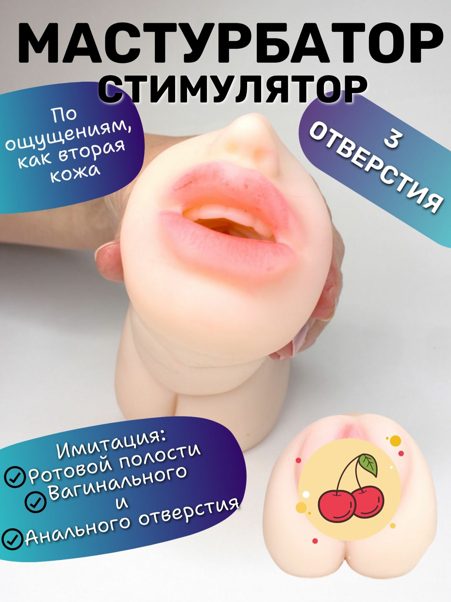Мастурбатор мужской 3 в 1, реалистичный вагина анал рот