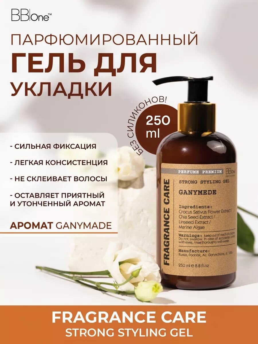 Гель для стайлинга сильной фиксации Ganymede