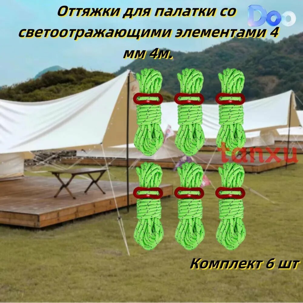 Оттяжки для палатки — фото 1