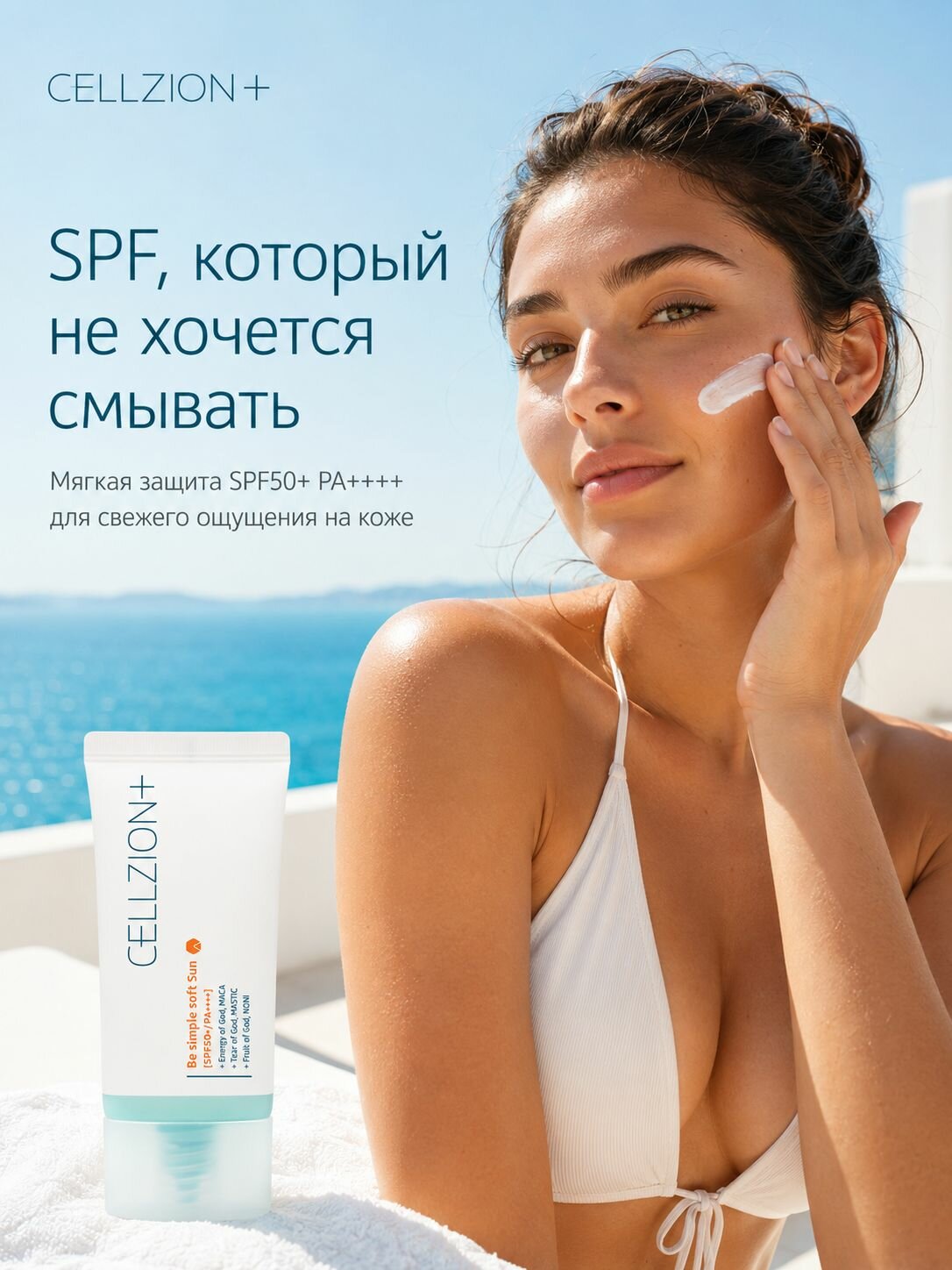 Солнцезащитный крем для лица Корея SPF 50+++/PA++++ 50 мл