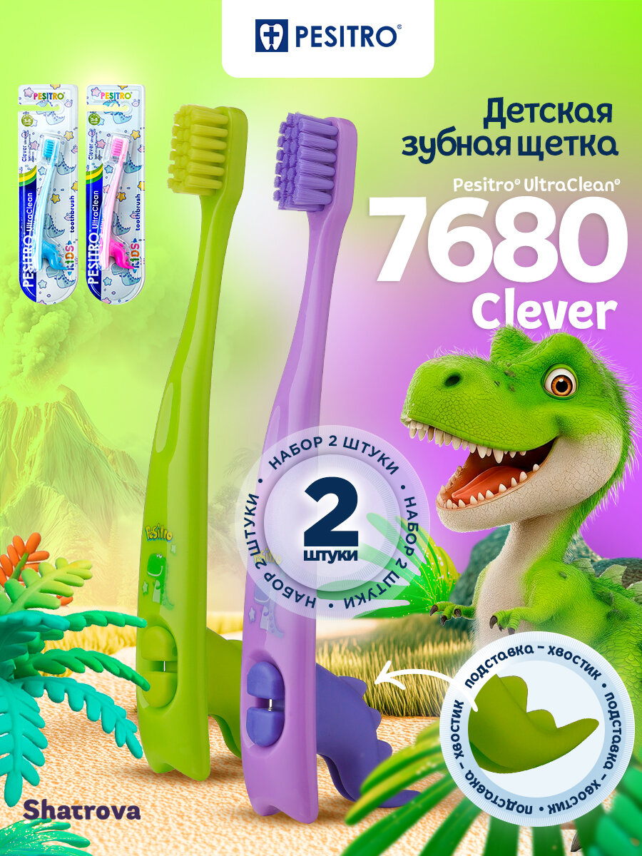 Pesitro Зубная щетка мягкая 7680 Clever детская, набор 2 шт, цвет: фиолетовый + зеленый