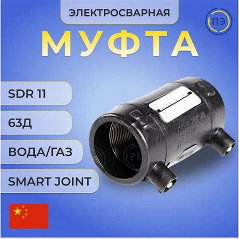 Муфта редукционная электросварная, Ø 63 × 32 мм, ПЭ100, SDR11, NTG