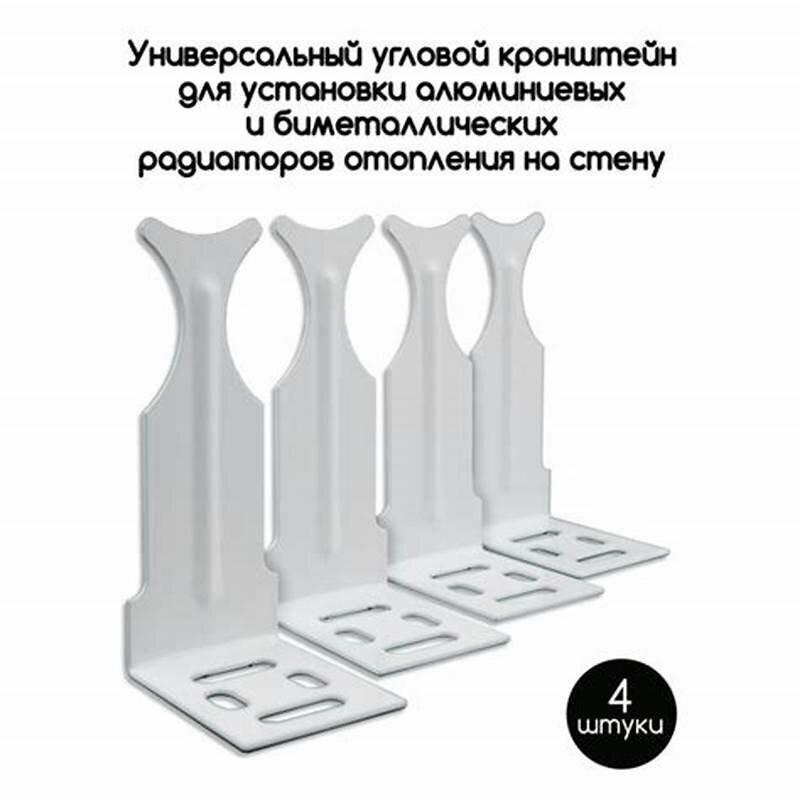 Кронштейн белый для алюминиевых радиаторов (крюк)
