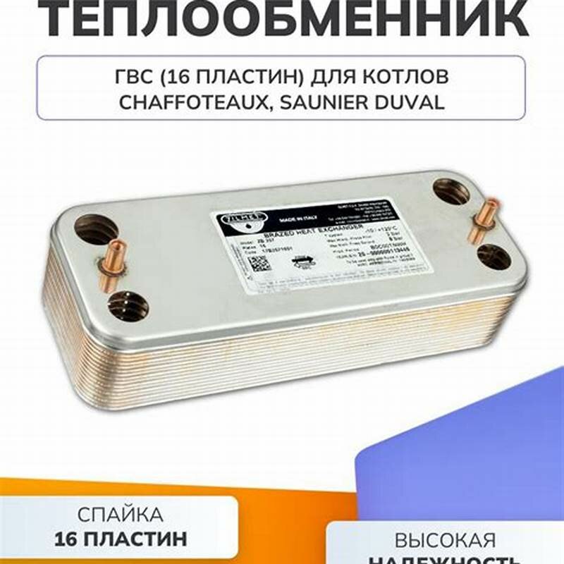 Теплообменник ГВС DAESUNG, 16 пластин