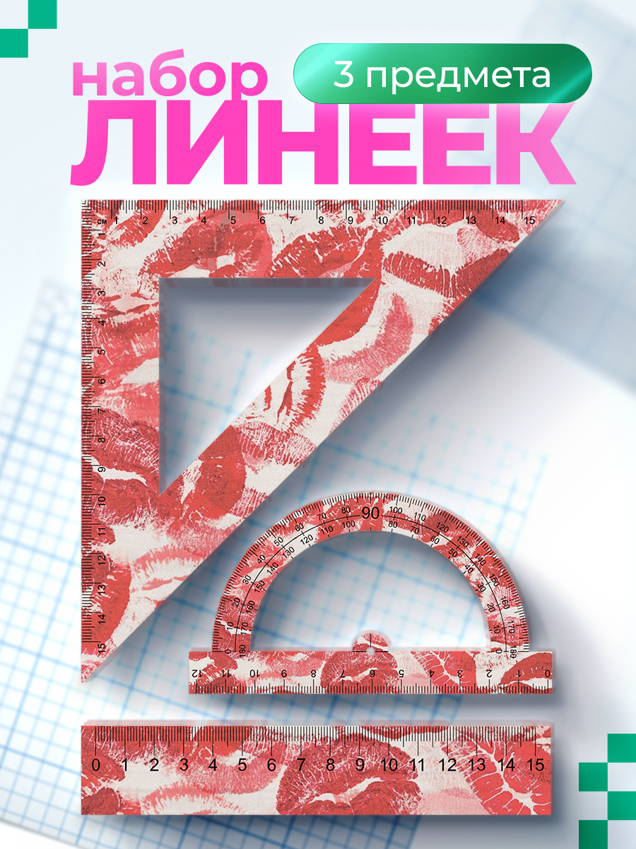 Набор линеек - 3 шт ZEKEKS Поцелуи, экологичный, красный, белый