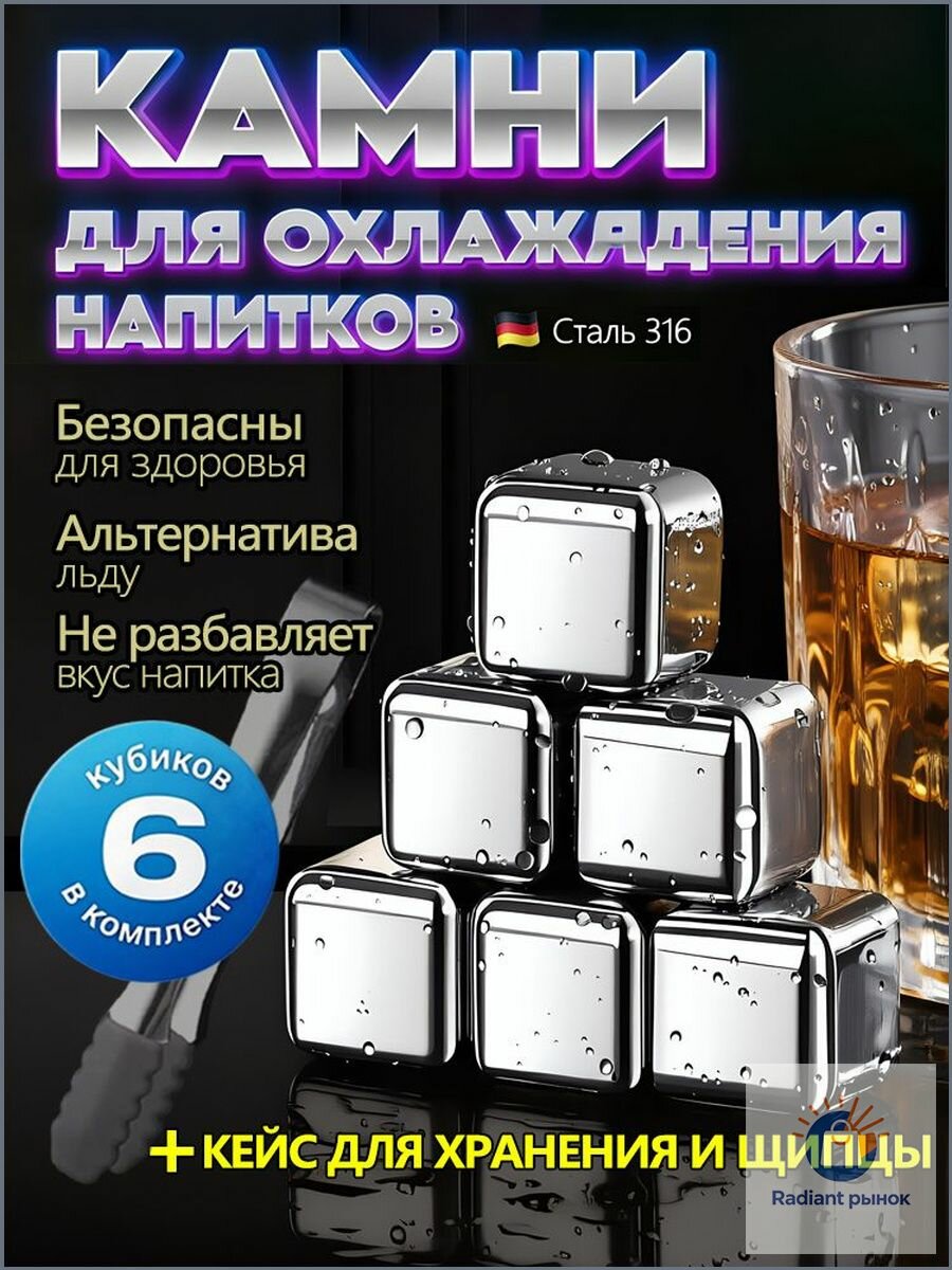 Камни для виски, многоразовые кубики для охлаждения напитков, серебро 6 шт