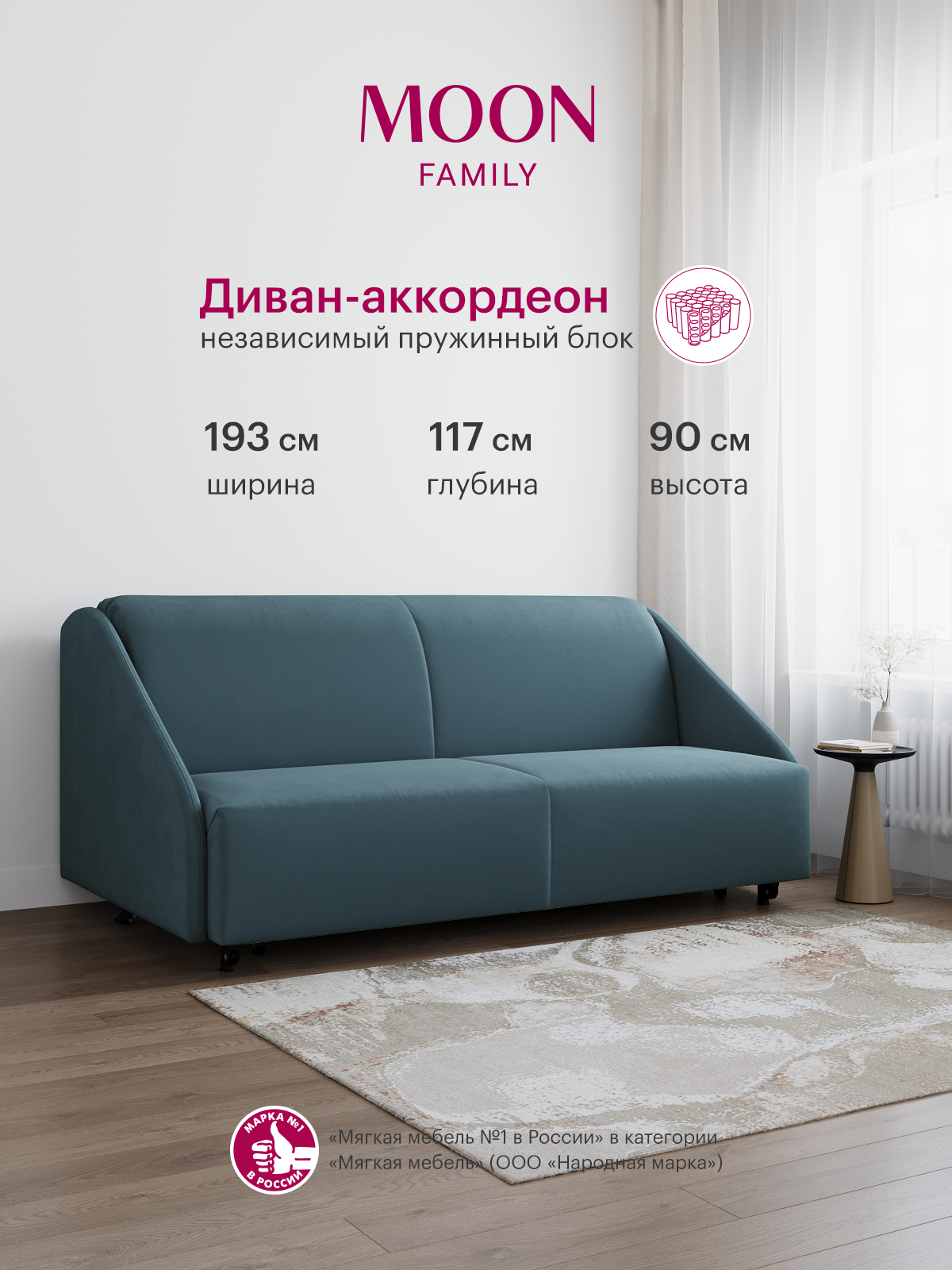 Диван-кровать раскладной, аккордеон MOON FAMILY 011, синий велюр, 193х117х90 см, спальное место 180х200 см, независимый пружинный блок