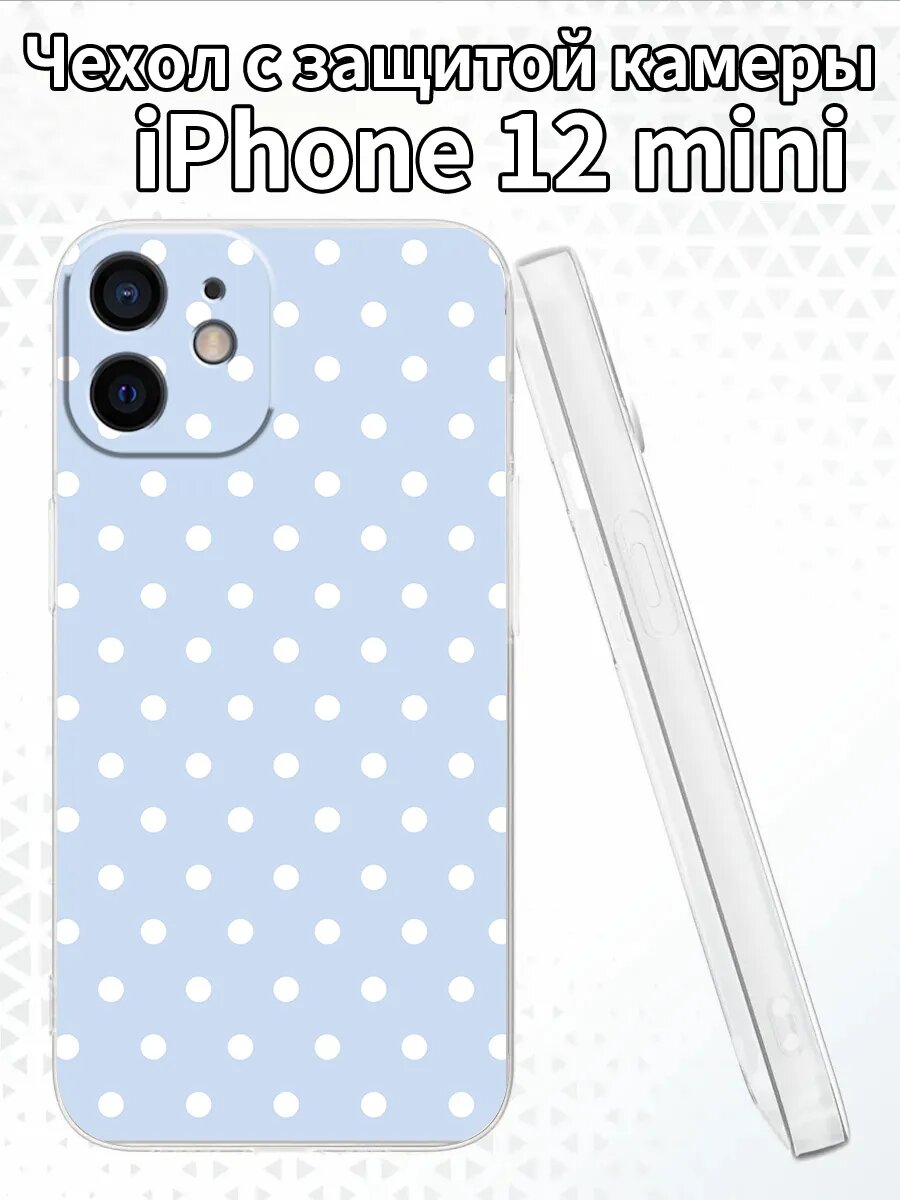 Чехол для iPhone12mini с изображением горошка