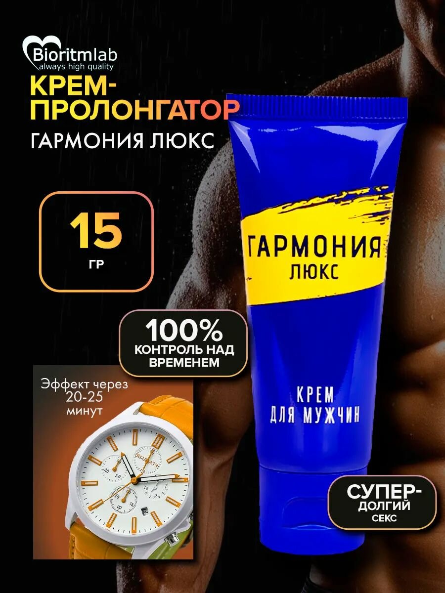 Крем-пролонгатор Гармония люкс для мужчин, 15 г,