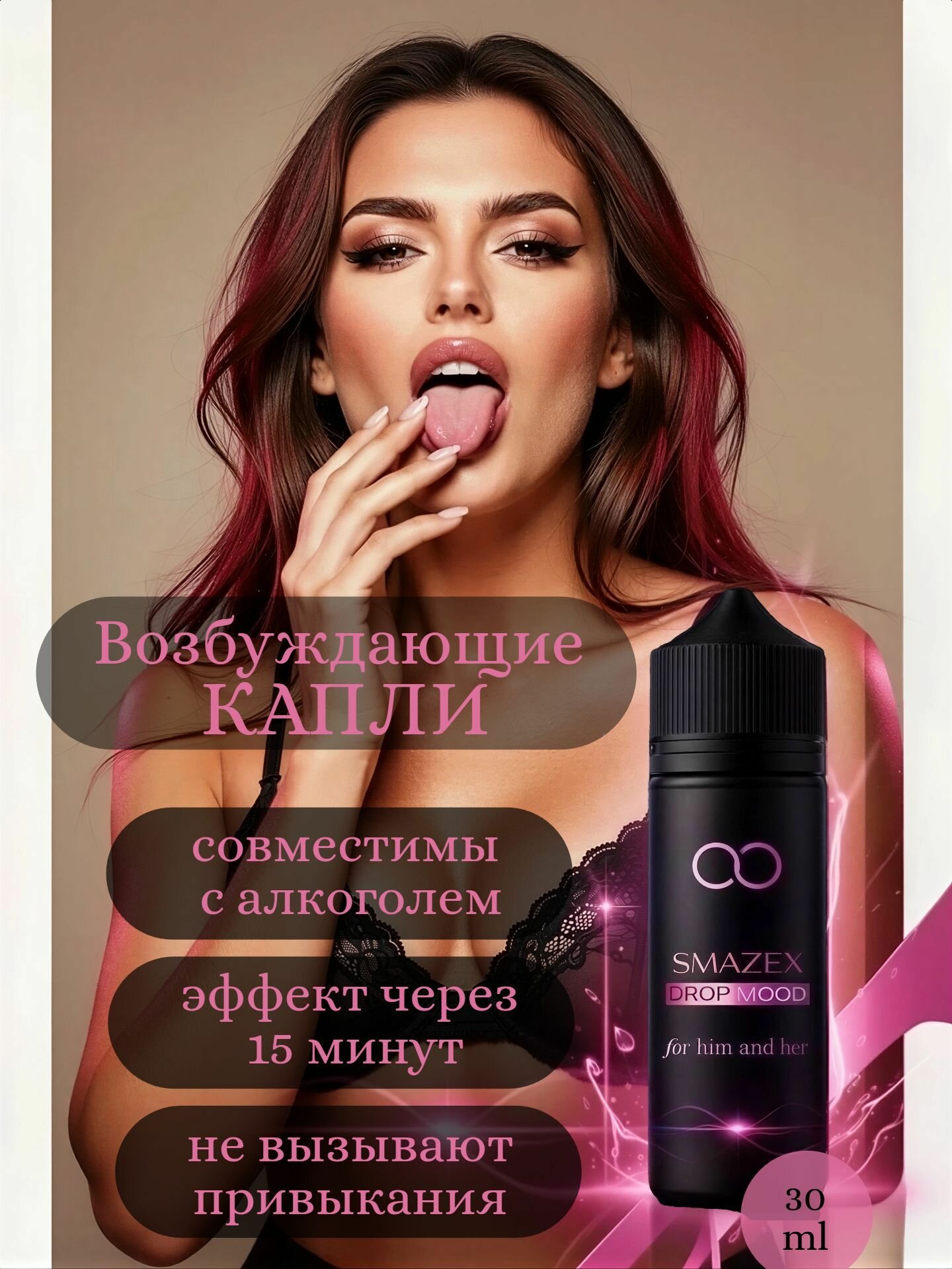 Капли для возбуждения для двоих, возбуждающее средство для мужчин и женщин, 30 мл