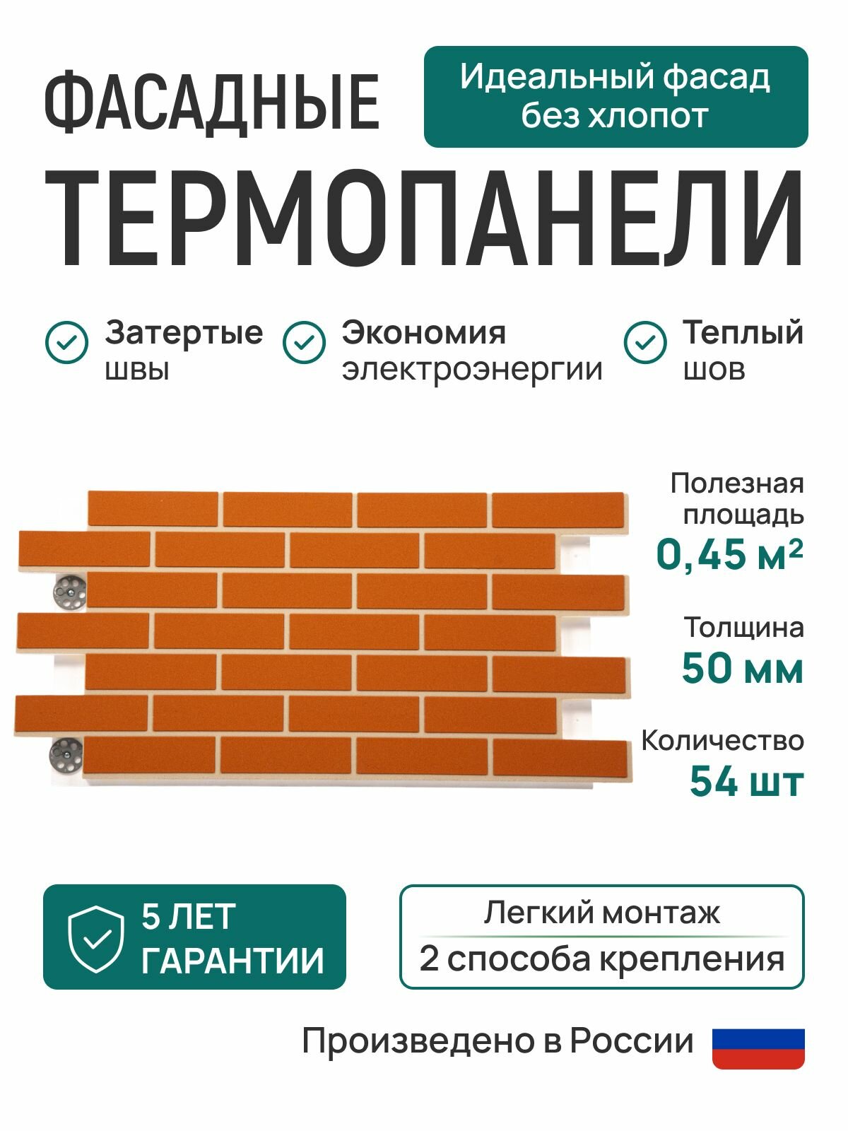 Термопанель Классика кирпич одинарный Солярис толщина 50 мм 490/1035 мм 54шт