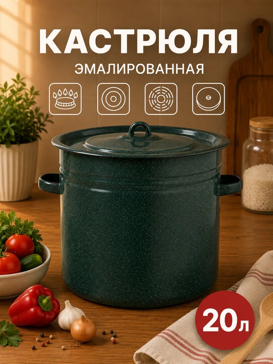 Бак эмалированный, 20 л, d=34 см, с крышкой, без декора, зелёный