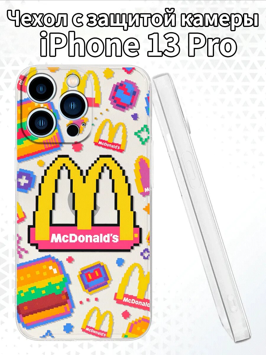 Чехол для iPhone13Pro с изображением Макдональдса