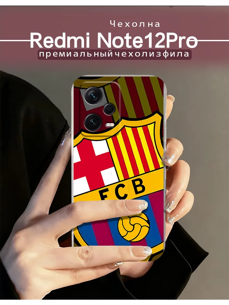 Чехол на RedmiNote12Pro с эмблемой ФК Барселона