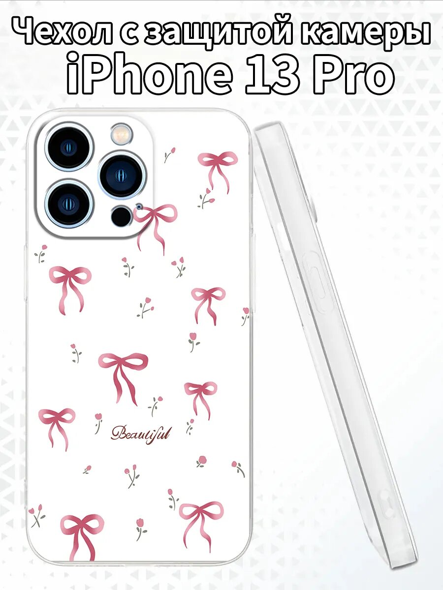 Чехол на iPhone13Pro с нежным принтом в стиле бант