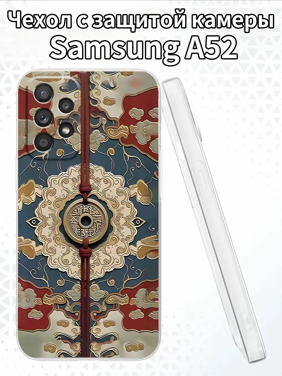 Чехол для SamsungA52 с изображением счастливой монеты
