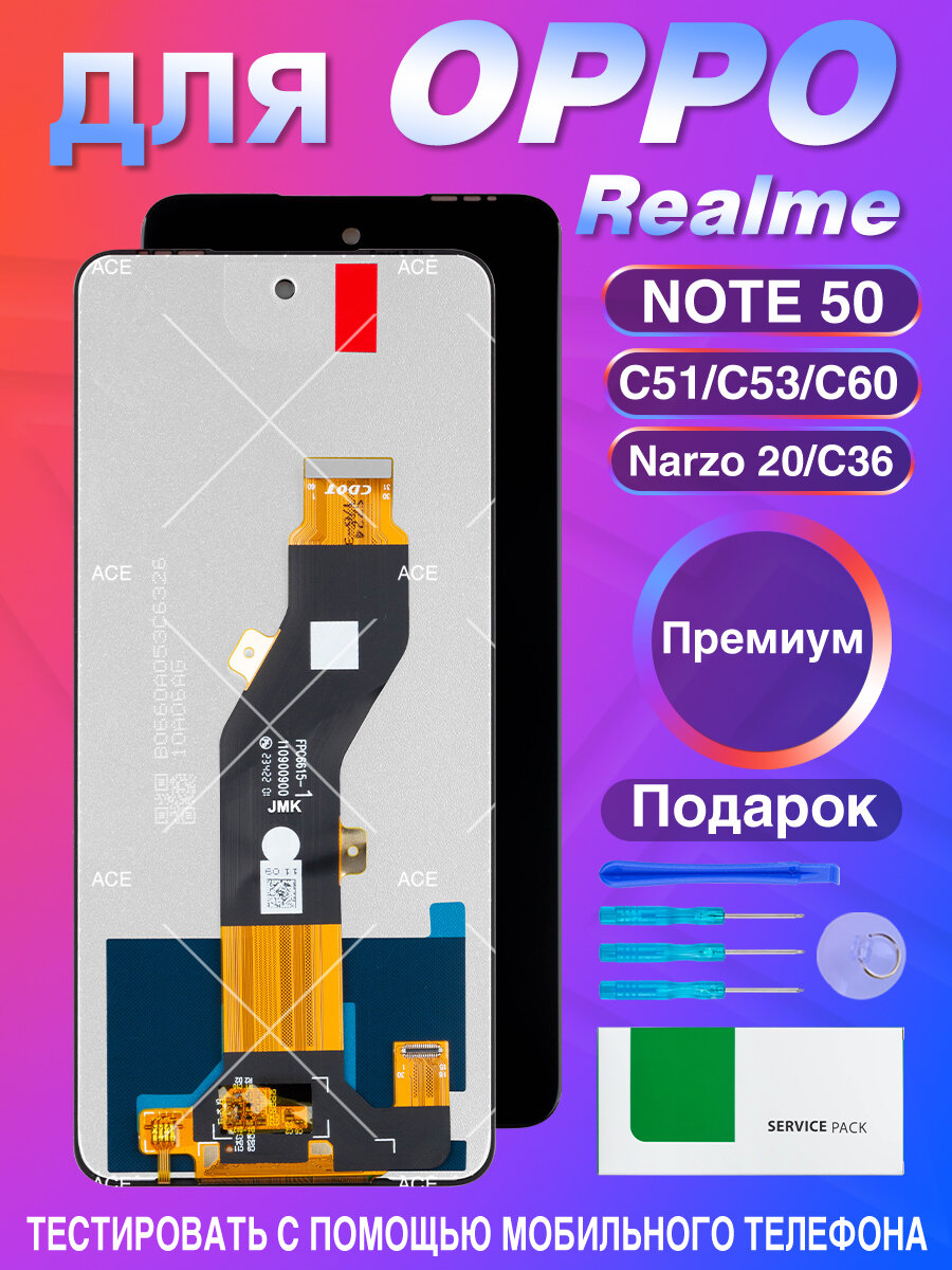 Дисплей для Realme Note 50/C53/C51/C60/C36/Narzo 20 с тачскрином Черный