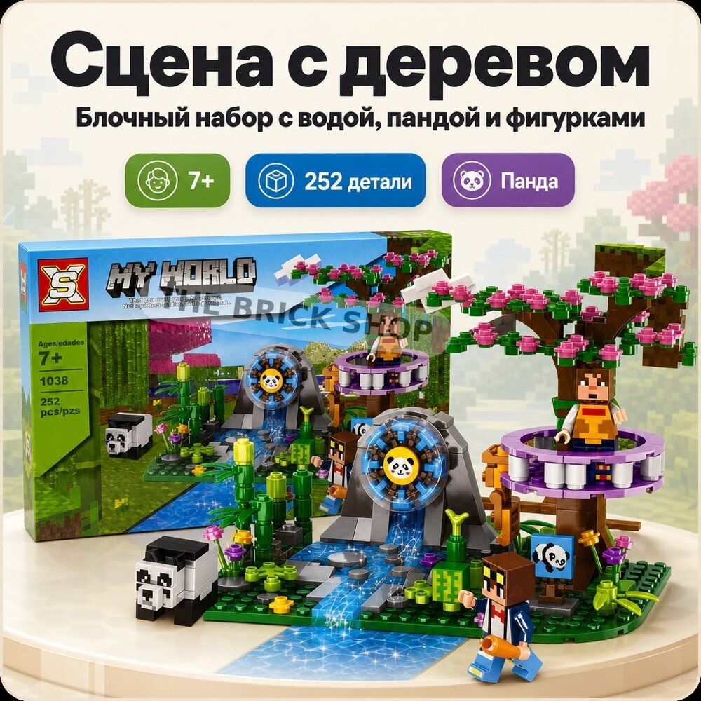 Конструктор сцена с деревом и пандой, 252 деталей, подарок для детей и взрослых