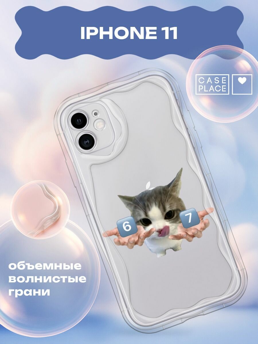 Чехол на Apple iPhone 11 / Айфон 11 с принтом Мем 67 с котиком