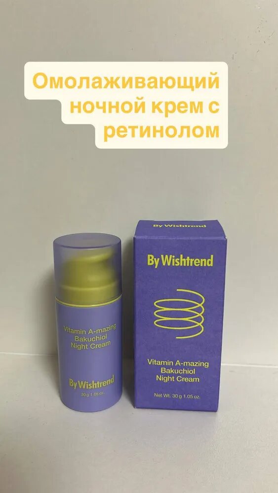 Ночной омолаживающий крем для лица с ретинолом 30 мл / By Wishtrend Vitamin A-mazing Bakuchiol Night Cream 30 ml