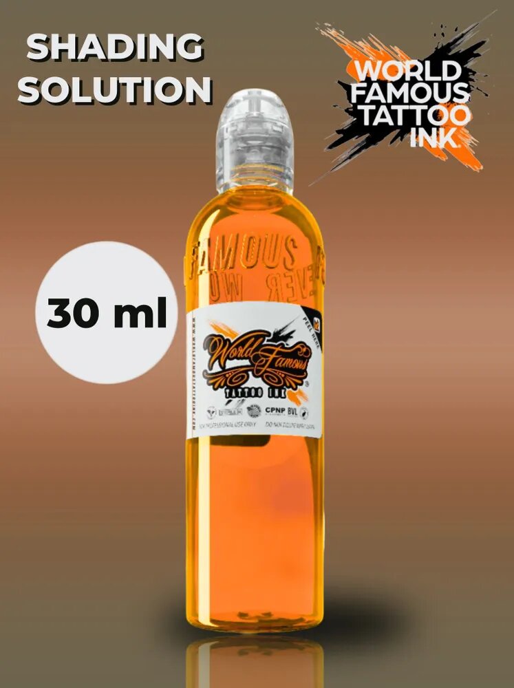 World Famous Tattoo Ink Shading Solution, 30 мл- разбавитель для черной тату-краски