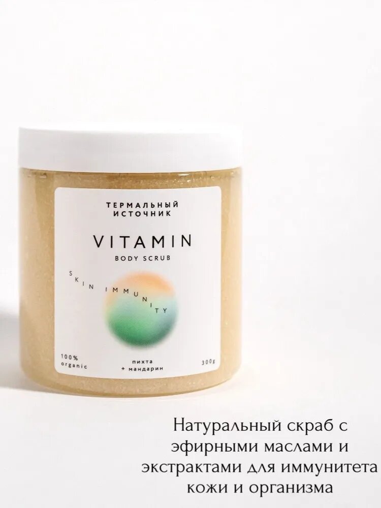 Термальный Источник Скраб для тела витамин Пихта + Мандарин, 300 мл