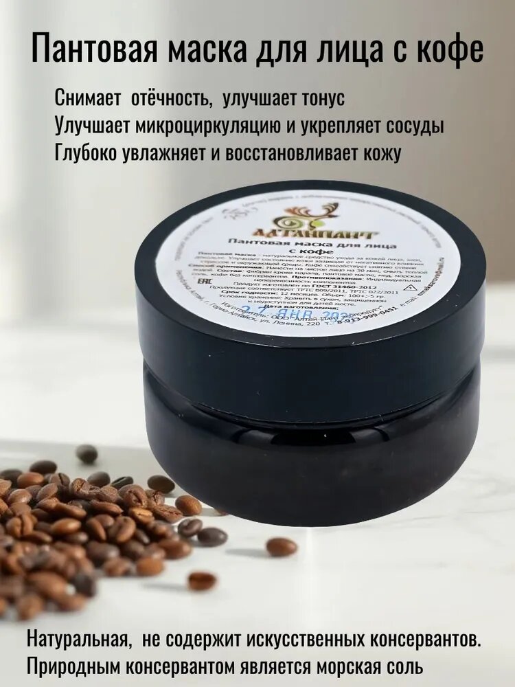Алтайпант Маска косметическая Антивозрастной уход Для проблемной кожи