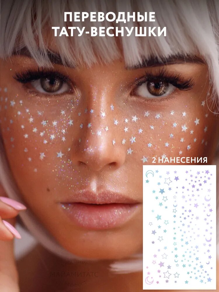 Переводные тату веснушки Rainbow Stars