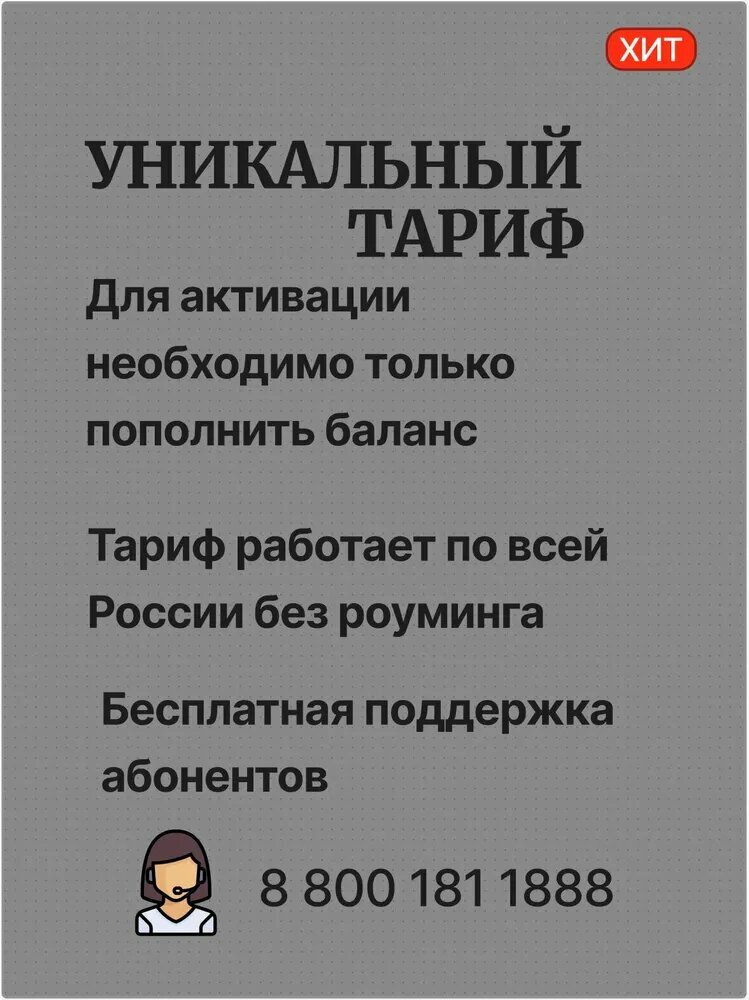 Сим карта для модема 100Gb за 530 руб/мес — фото 1