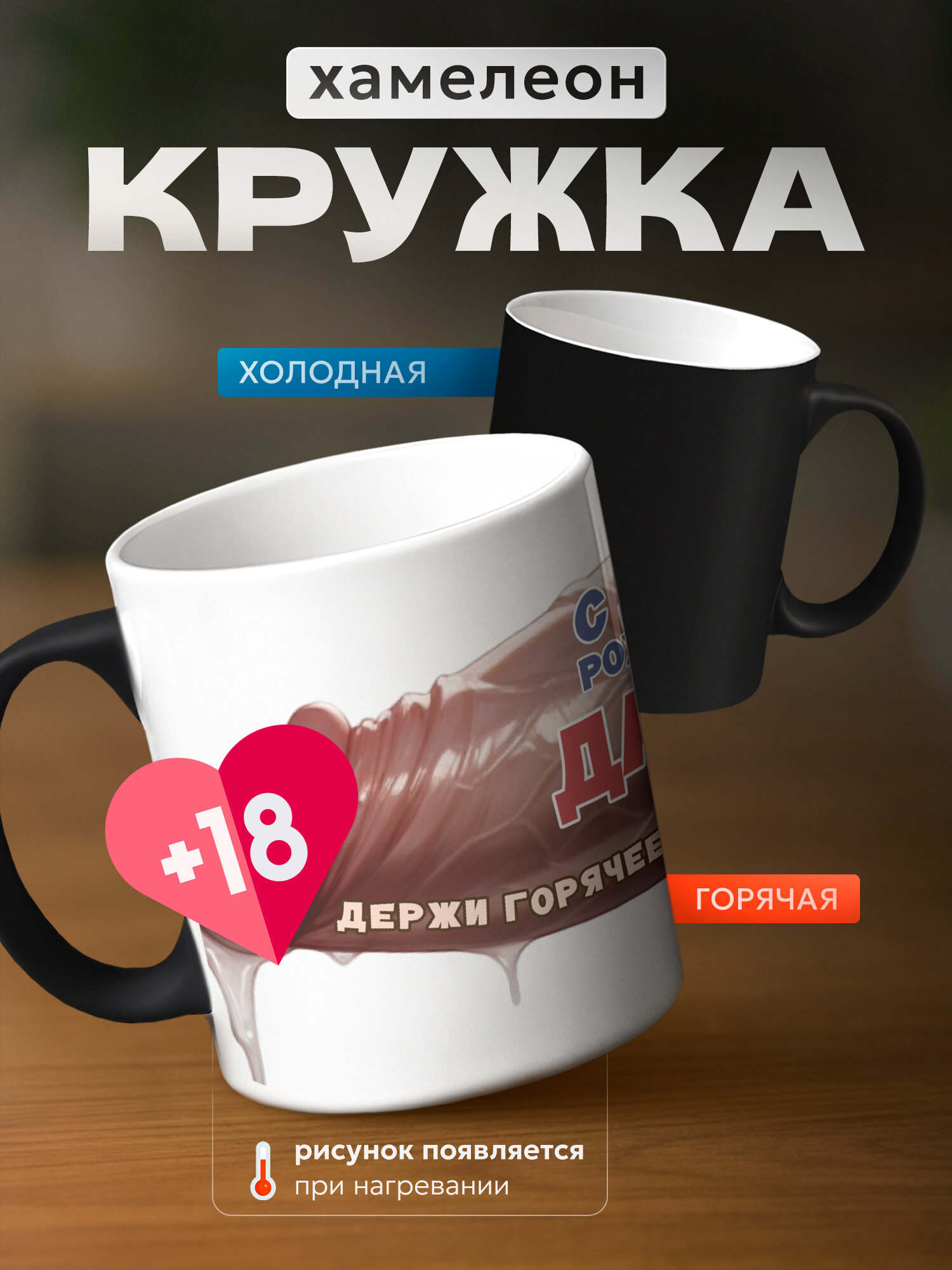Кружка хамелеон для Даши