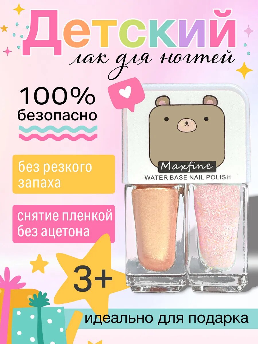 Лак для ногтей MAXFINE, перламутрово-оранжевый и розовый жемчуг, безопасный, без запаха