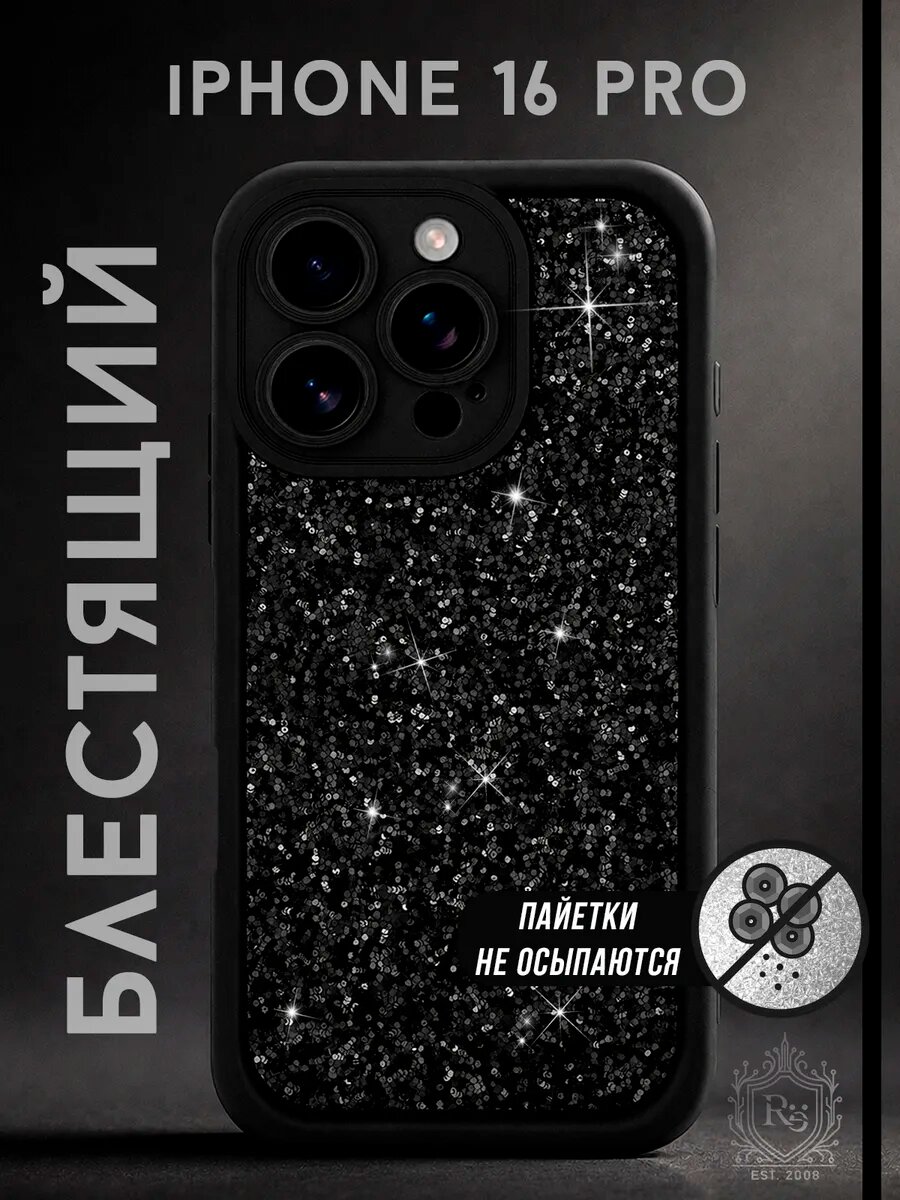 Чехол на iPhone 16 Pro силиконовый, с защитой камеры, блестящие блестки, стразы